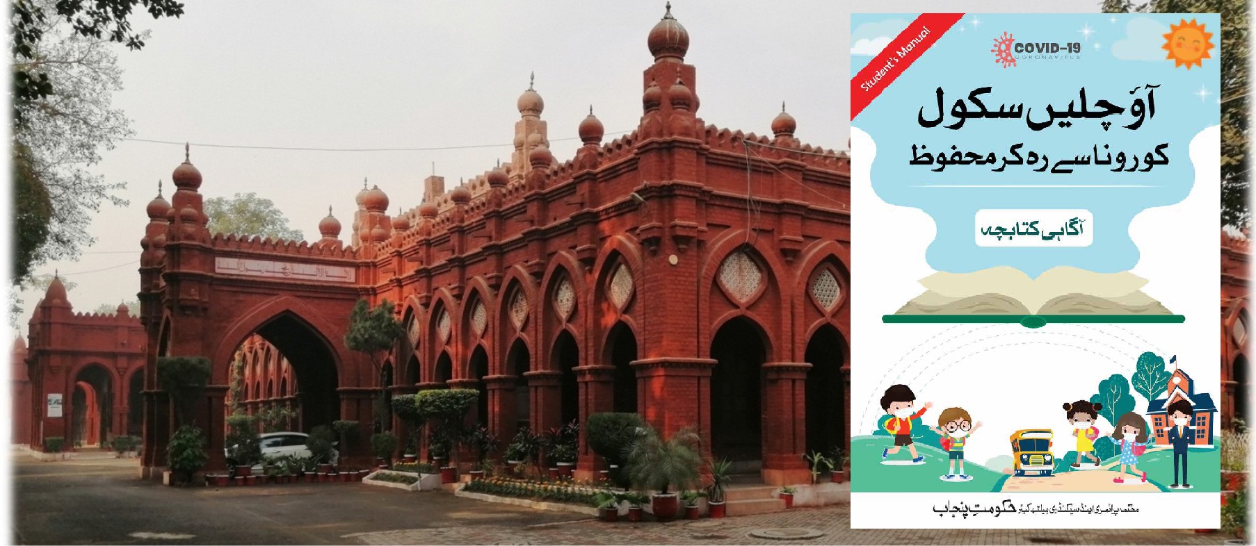 GCMS - Govt. Central Model School, Lower Mall, Lahore, Pakistan